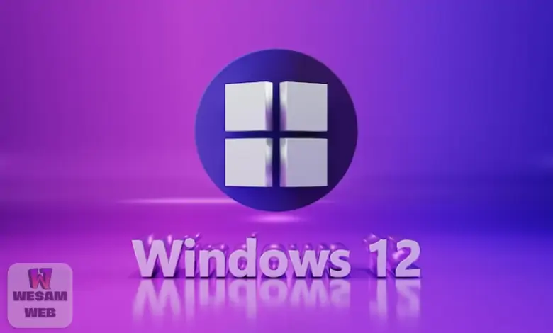 Windows 12: كل ما نعرفه عن تاريخ الإصدار والميزات الجديدة